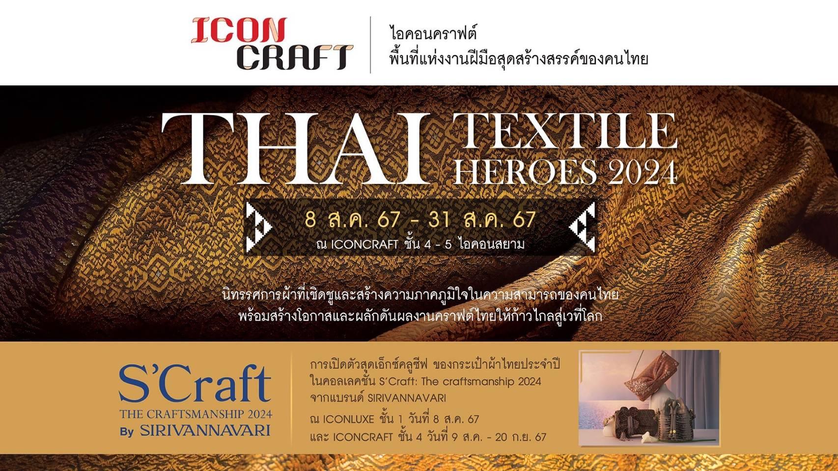 ICONCRAFT Thai Textile Hero 2024