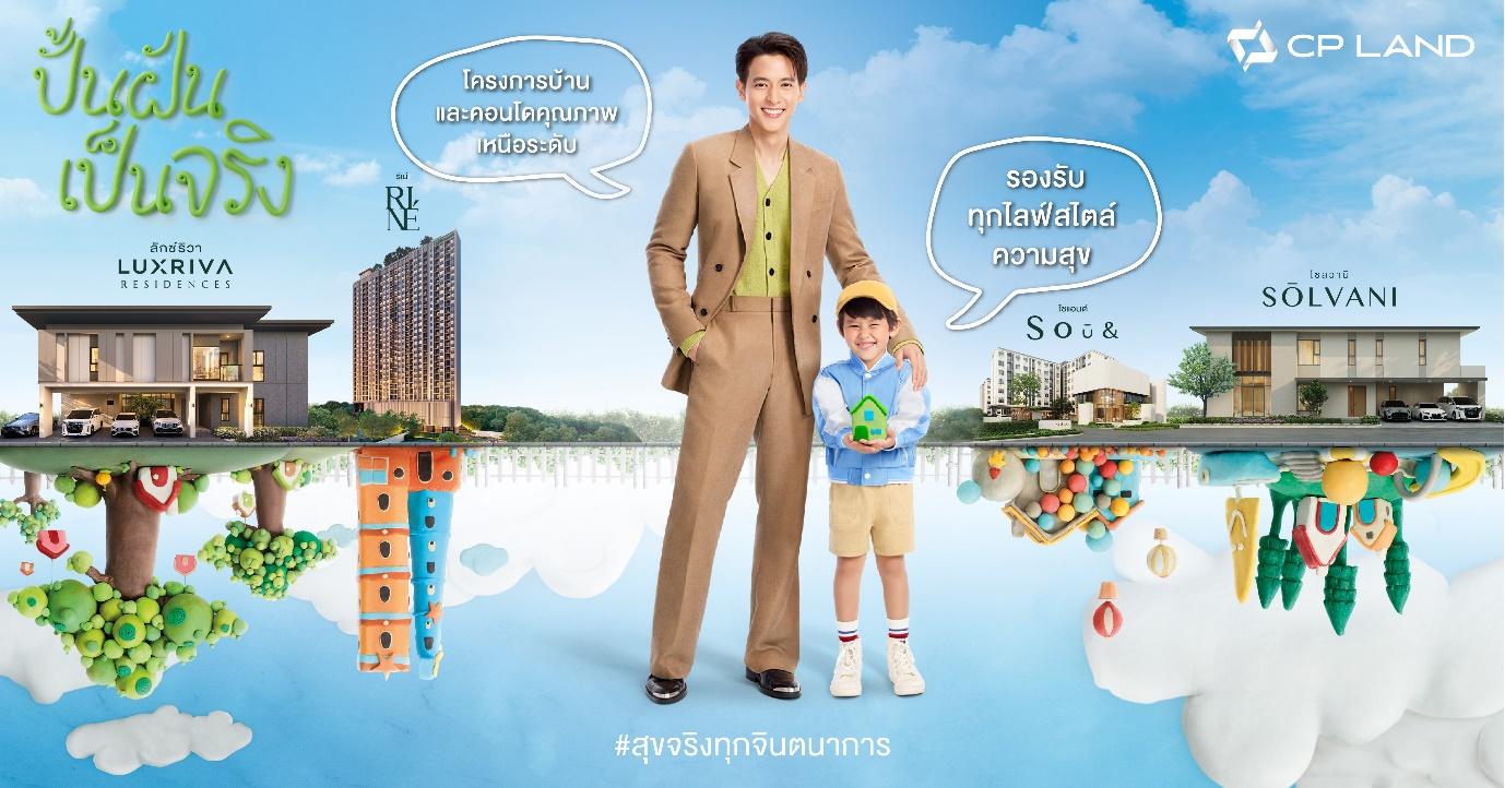 CP LAND X เจมส์ จิรายุ เปิดตัวพรีเซ็นเตอร์คนใหม่