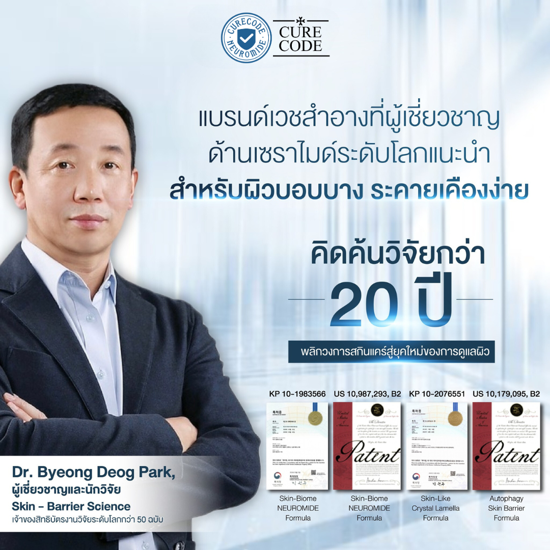 CURECODE คว้า “มีน พีรวิชญ์” ขึ้นแท่นพรีเซนเตอร์