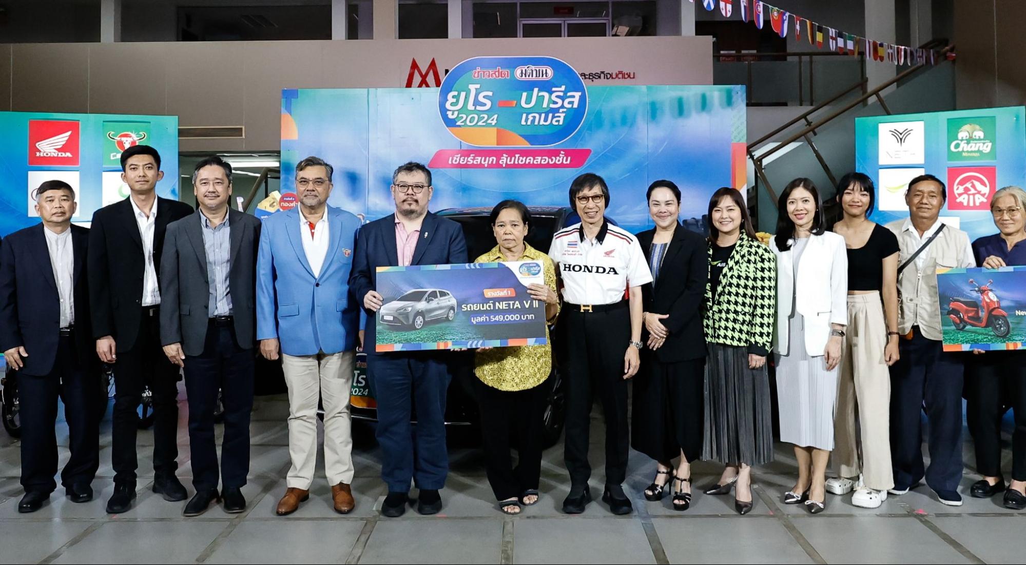 ‘เครือมติชน’ เดินหน้ามอบรางวัลผู้โชคดี ‘ยูโร 2024’ ในแคมเปญ ‘ข่าวสด มติชน ยูโร 2024 - ปารีส เกมส์’