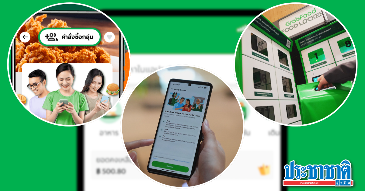 Family Account-Food Lockers ฟีเจอร์ “Grab” ตอบโจทย์ชีวิตคนรุ่นใหม่