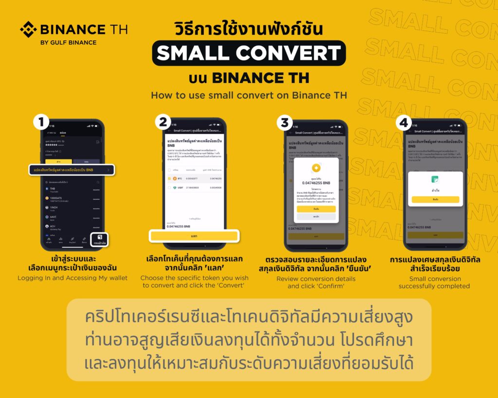 Binance TH เพิ่มฟีเจอร์ "Small Convert" แปลงเศษเหรียญเป็น BNB