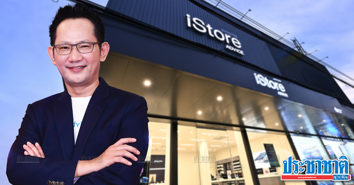 Advice iStore เจาะท้องถิ่น กระจายเทคโนโลยีสู่เมืองรอง