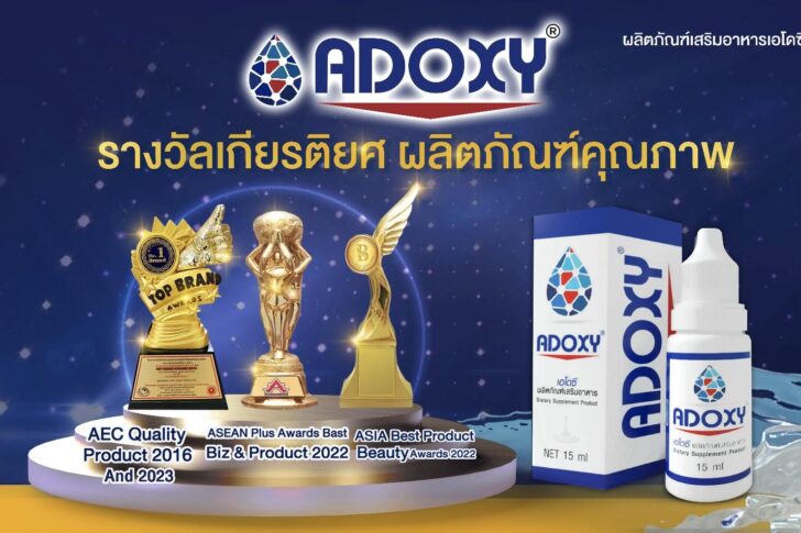 ADOXY บริษัท วินเนอร์ ไวด์ เวิร์ล จำกัด ฉลองครบรอบ 20 ปี อย่างยิ่งใหญ่
