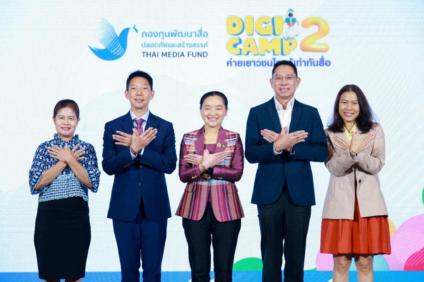 กองทุนสื่อฯ ชวนเยาวชนไทยร่วมสร้างสื่อสร้างสรรค์ในโครงการ Digi Camp ...