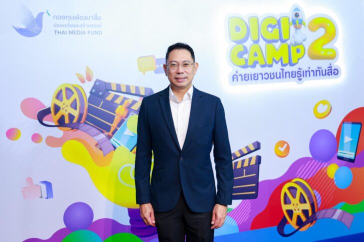 กองทุนสื่อฯ ชวนเยาวชนไทยร่วมสร้างสื่อสร้างสรรค์ในโครงการ Digi Camp ...