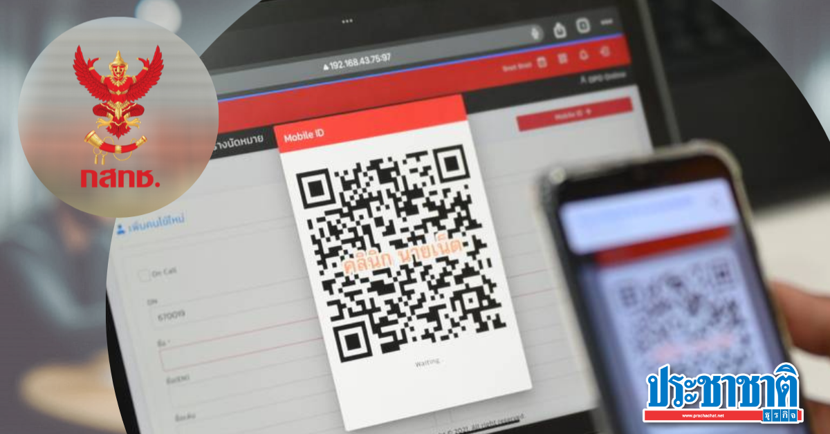 กสทช. ผุดโมเดล “Mobile ID” ใช้ยืนยันตัวตนด้วยมือถือแทนบัตรประชาชน