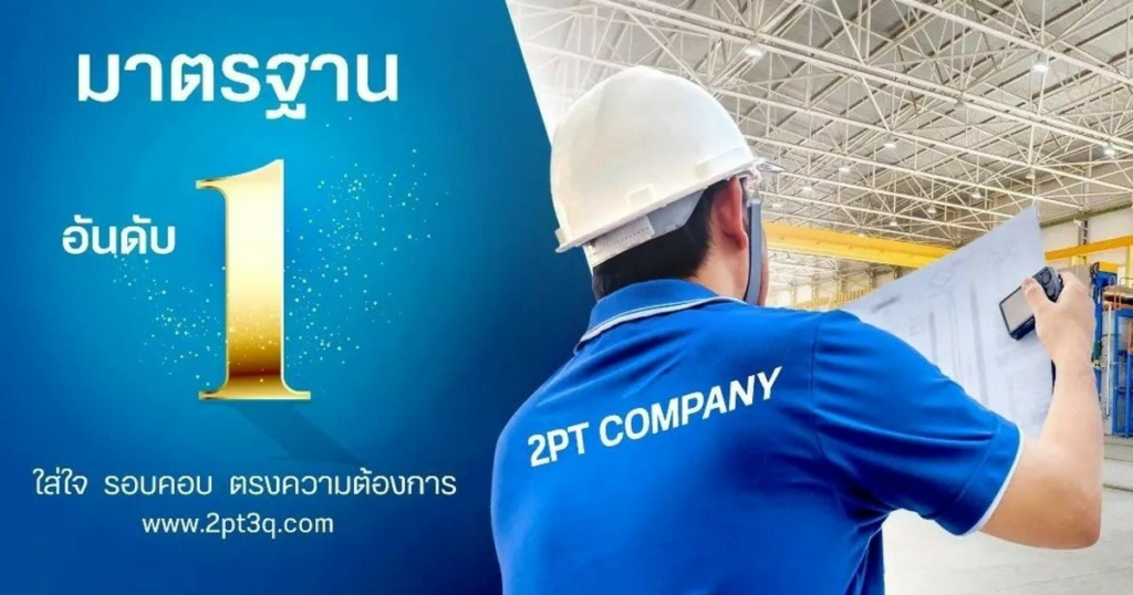 2pt3q ผู้เชี่ยวชาญด้านคอยล์ร้อน พร้อมให้คำปรึกษาฟรี