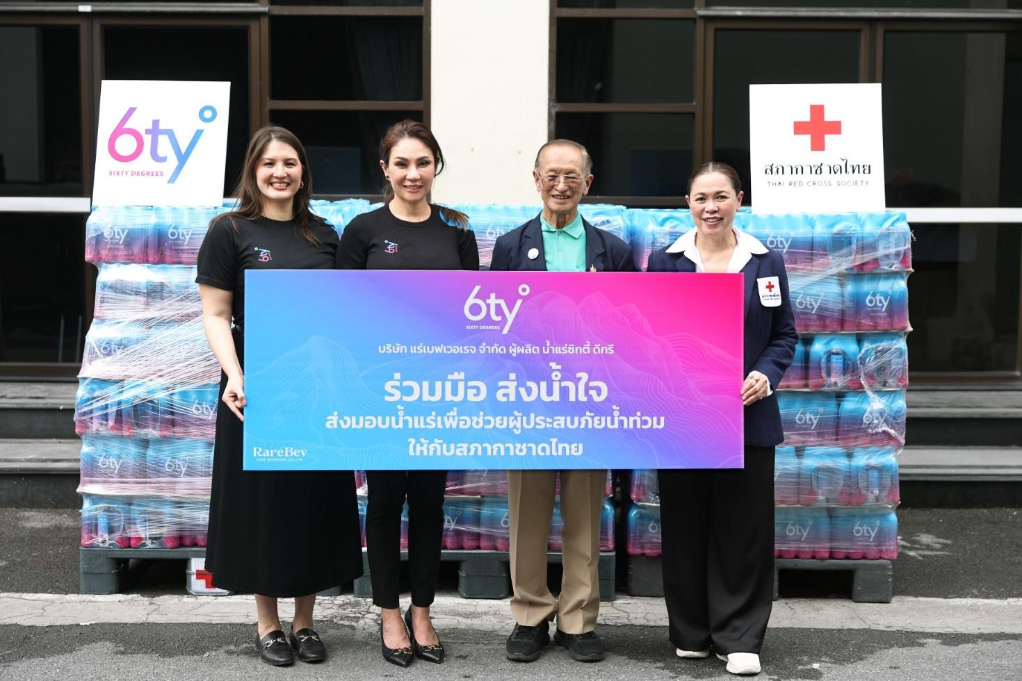 บริษัท แร่เบฟเวอเรจ จำกัด ผู้ผลิตน้ำแร่ ซิกตี้ ดีกรี (6ty°) ประสานพลังกับสภากาชาดไทย