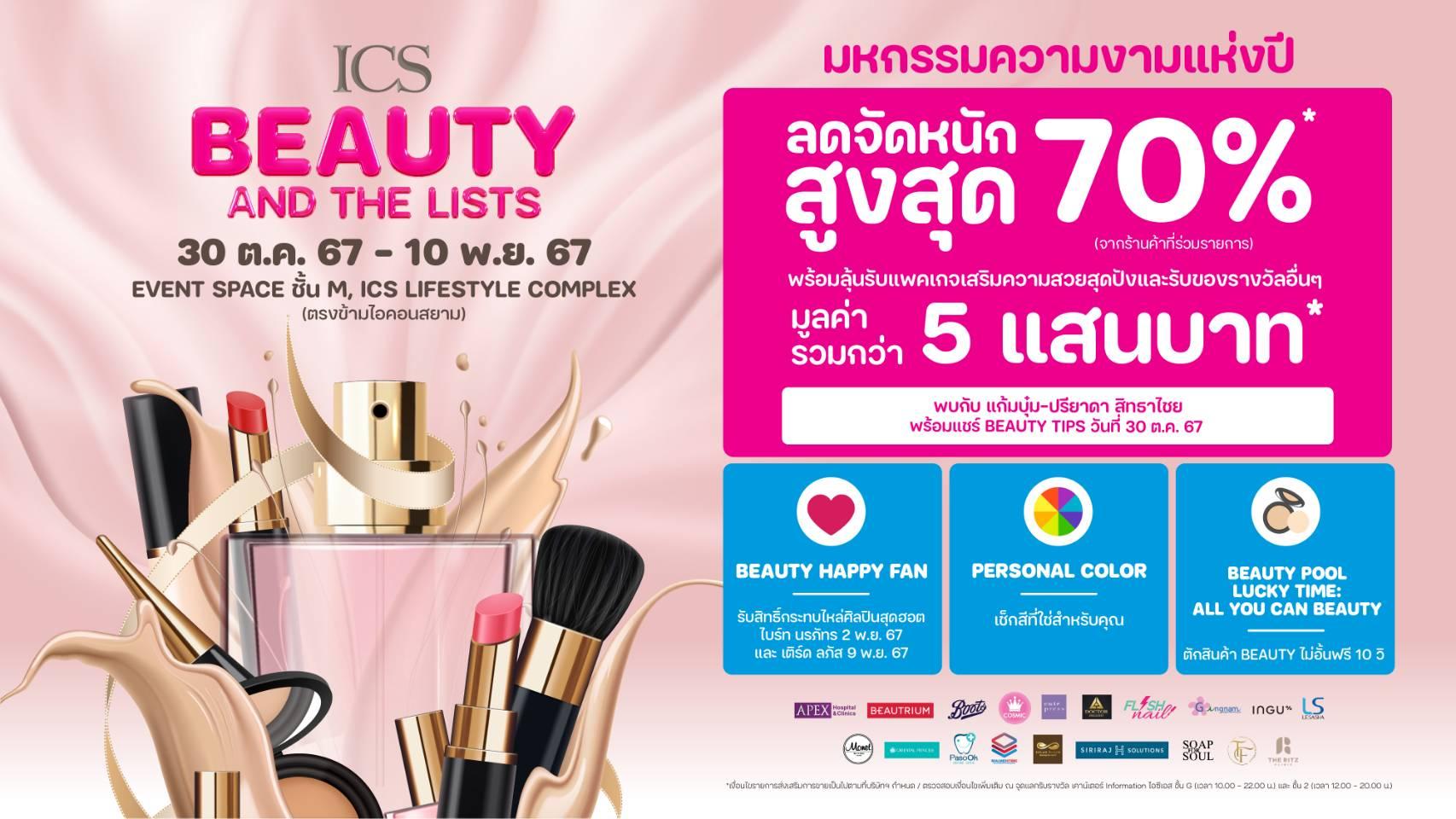 ICS Lifestyle Complex จัดงาน ICS BEAUTY AND THE LISTS