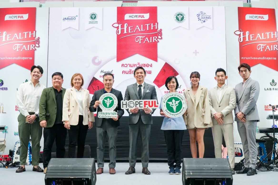 โฮปฟูลจัดมหกรรม HOPEFUL HEALTH FAIR สร้างกระแสส่งเสริมสุขภาพอย่างยั่งยืน