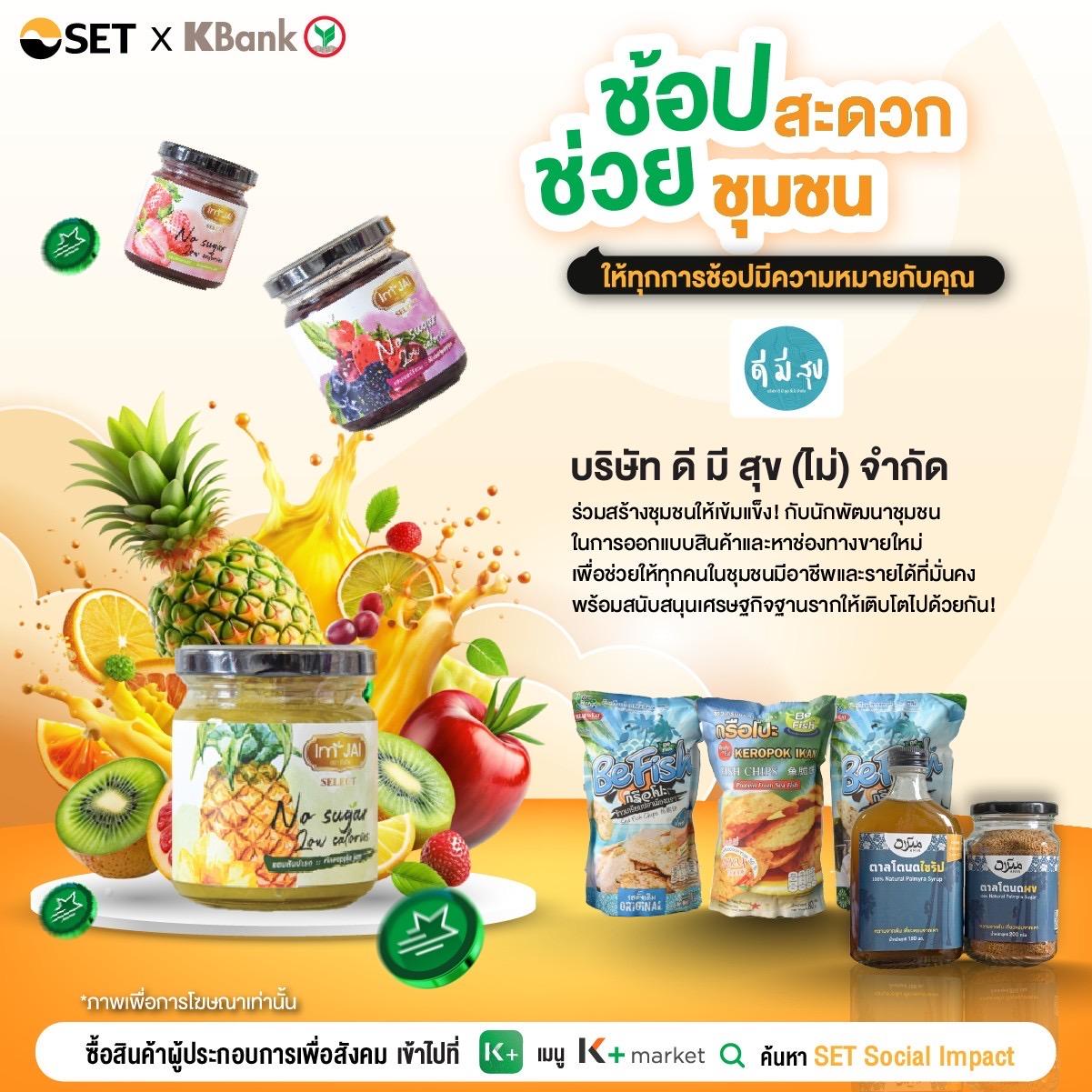 SET-KBANK รวมพลัง ‘ช้อปสะดวก ช่วยสังคม’
