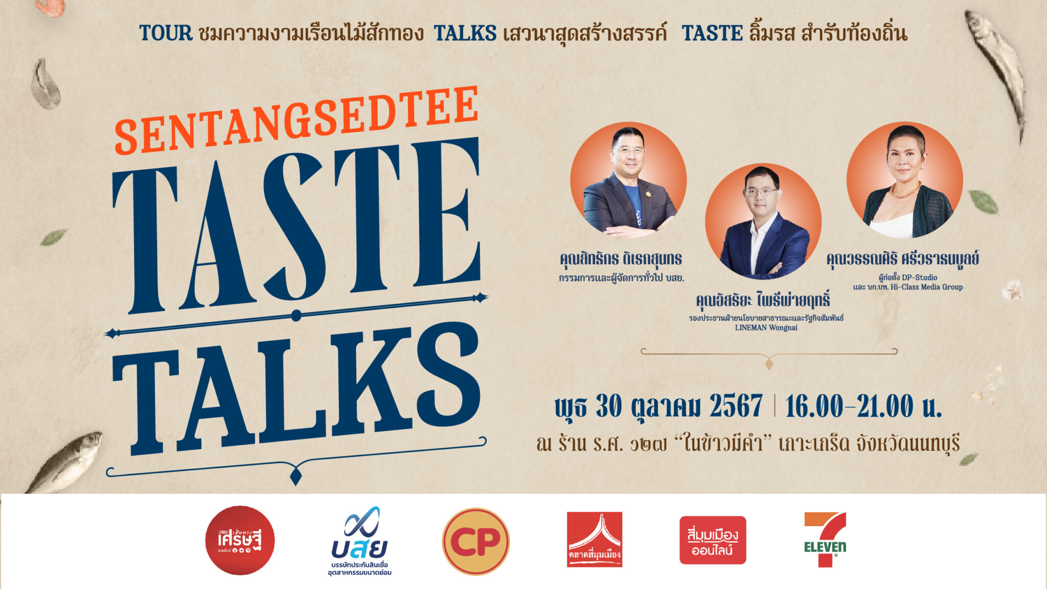 3 ไฮไลต์เด็ดสุดสร้างสรรค์ ในงาน “SENTANGSEDTEE TASTE TALKS” 30 ต.ค. นี้