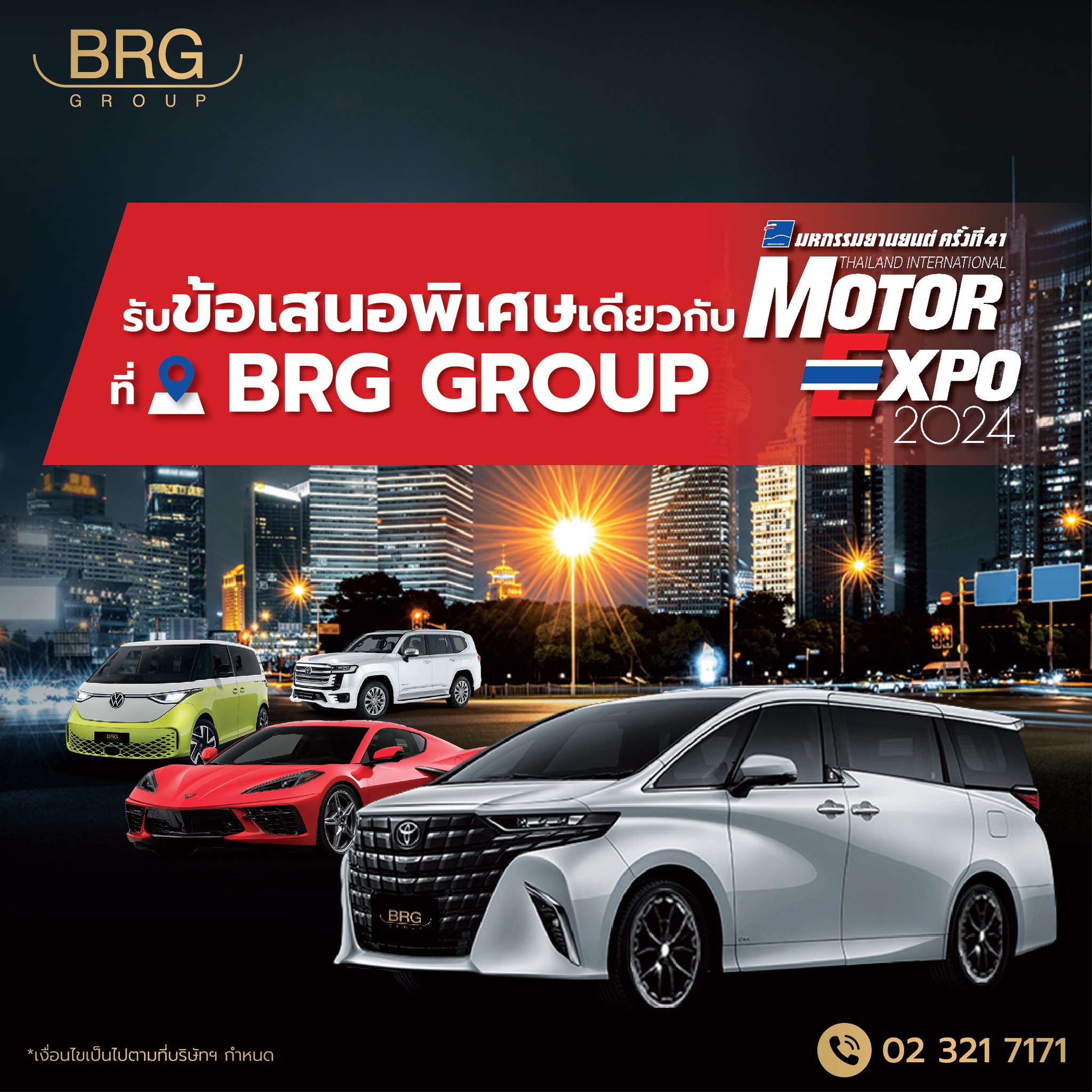 BRG ฉลองครบรอบ 50 ปี รับข้อเสนอพิเศษ Motor Expo กว่า 10 ล้านบาท
