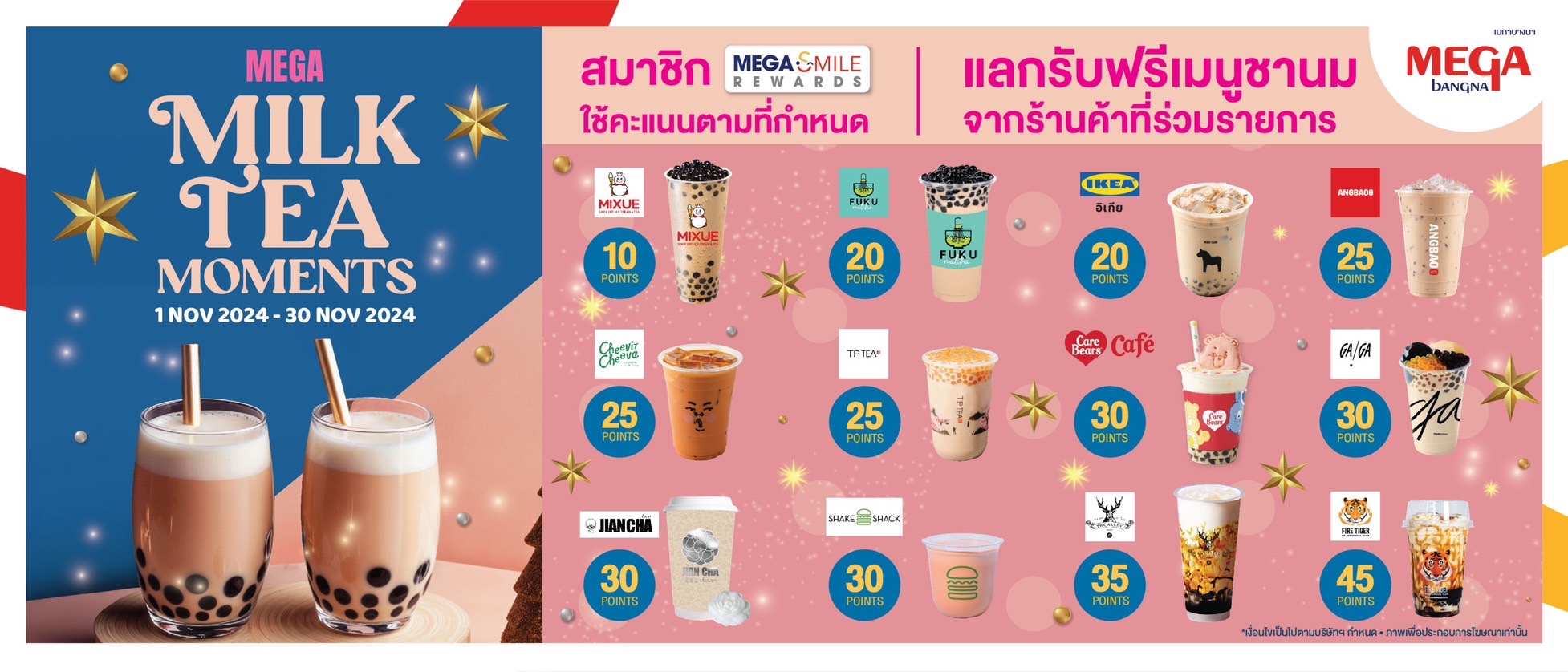 เมกาบางนา เติมเต็มความสุขทุกโมเมนต์กับแคมเปญ MEGA MILK TEA MOMENTS