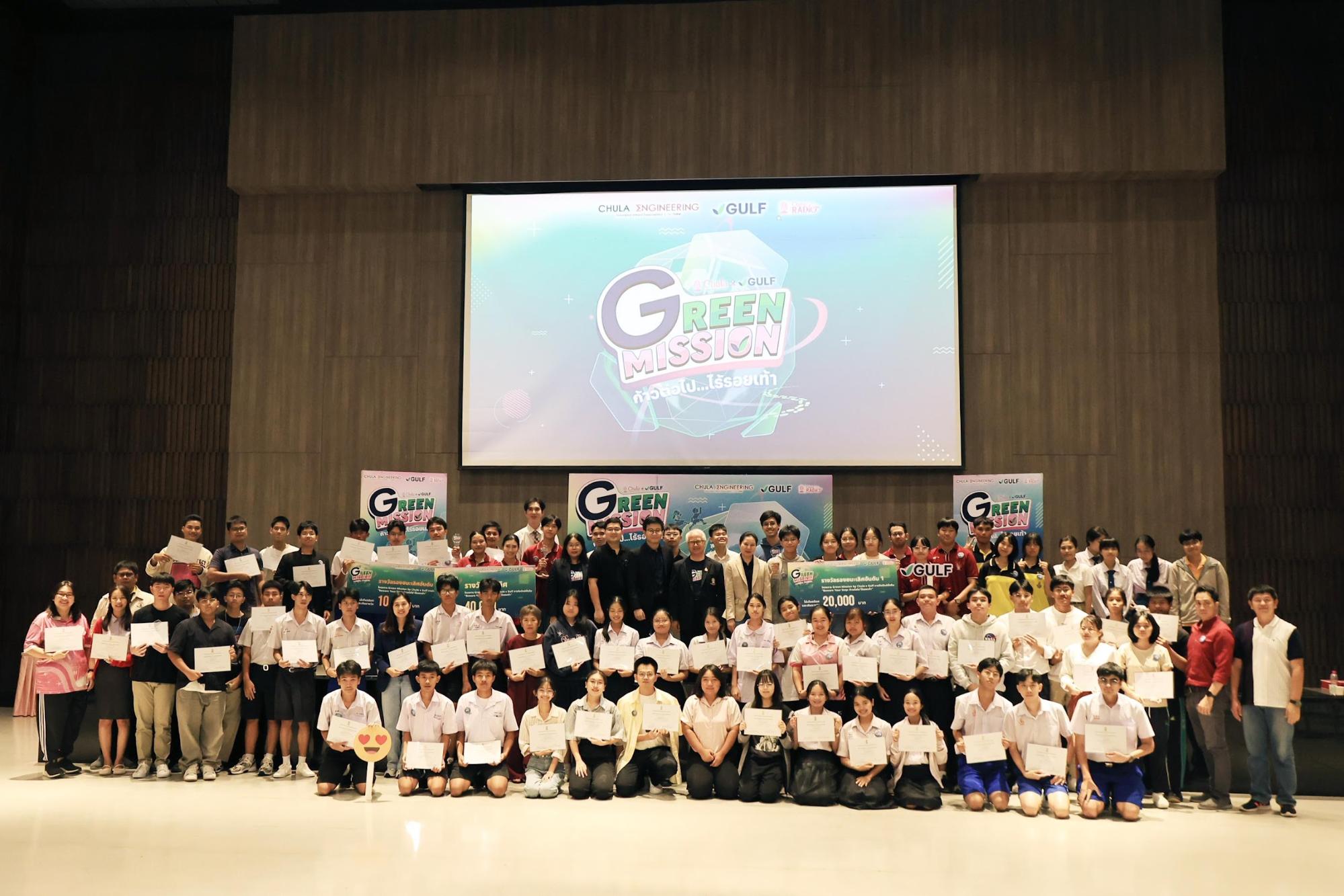 หาดใหญ่วิทยาลัย 2 คว้าแชมป์ Green Mission by Chula x GULF ภารกิจรักษ์ ...