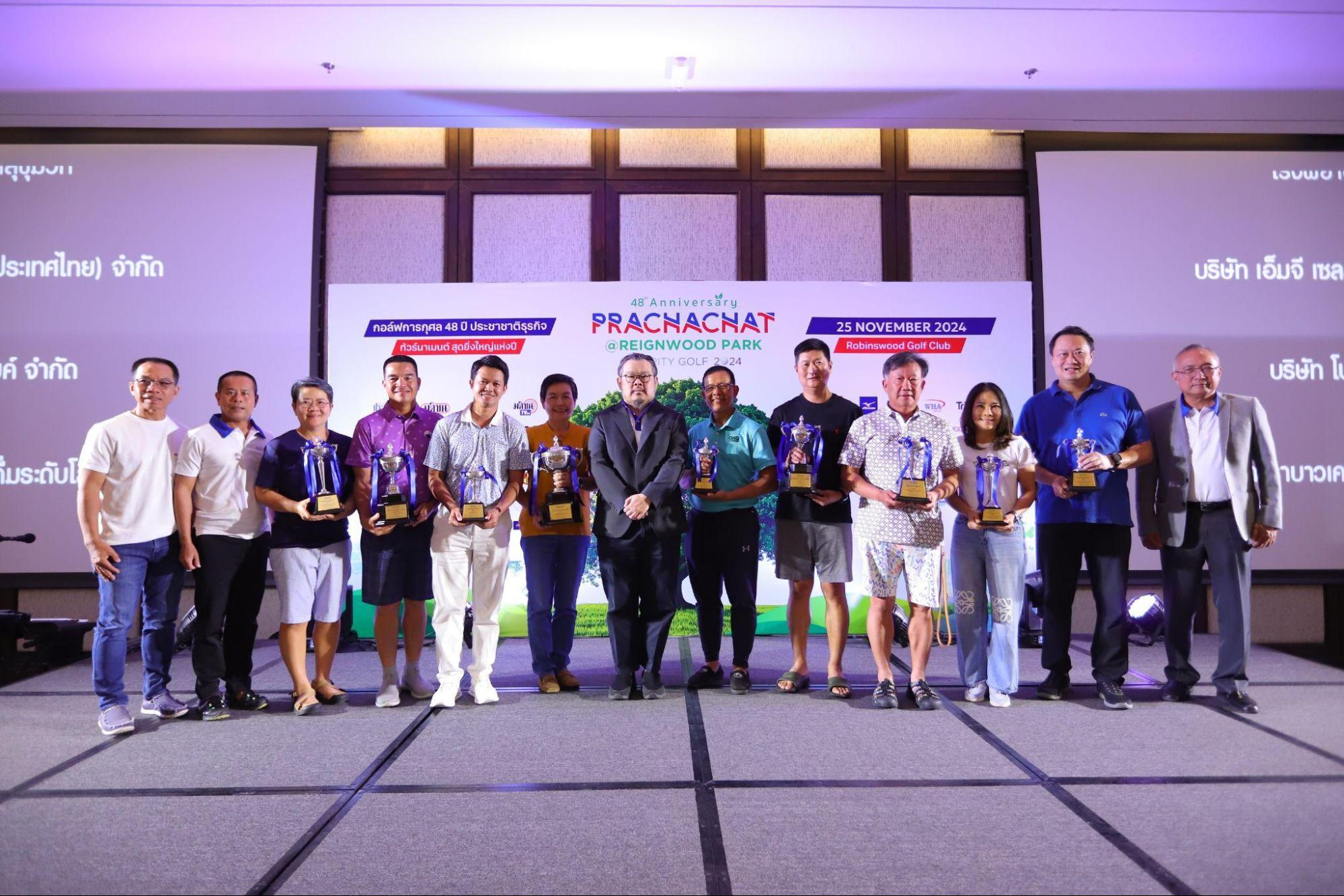 กอล์ฟการกุศลสุดยิ่งใหญ่! ‘ประชาชาติธุรกิจ’ จัดเต็มฉลอง 48 ปี ผนึก ‘เรนวูด กรุ๊ป’ ร่วมขับเคลื่อน ...