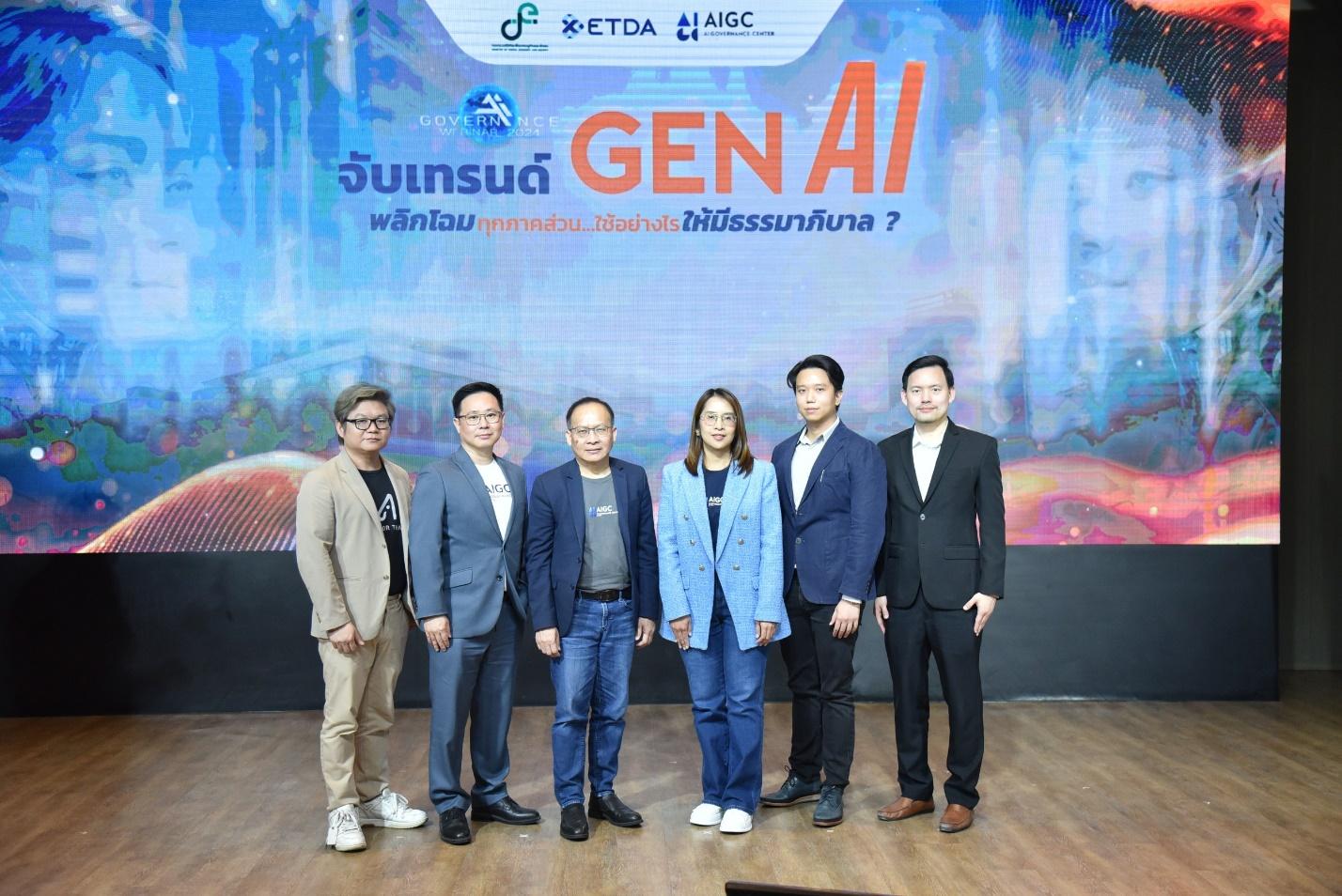 ศูนย์ AIGC by ETDA เปิดวงชวนกูรูจับเทรนด์ Gen AI ‘หนุนองค์กรเร่งวางกรอบธรรมาภิบาลการใช้ AI’