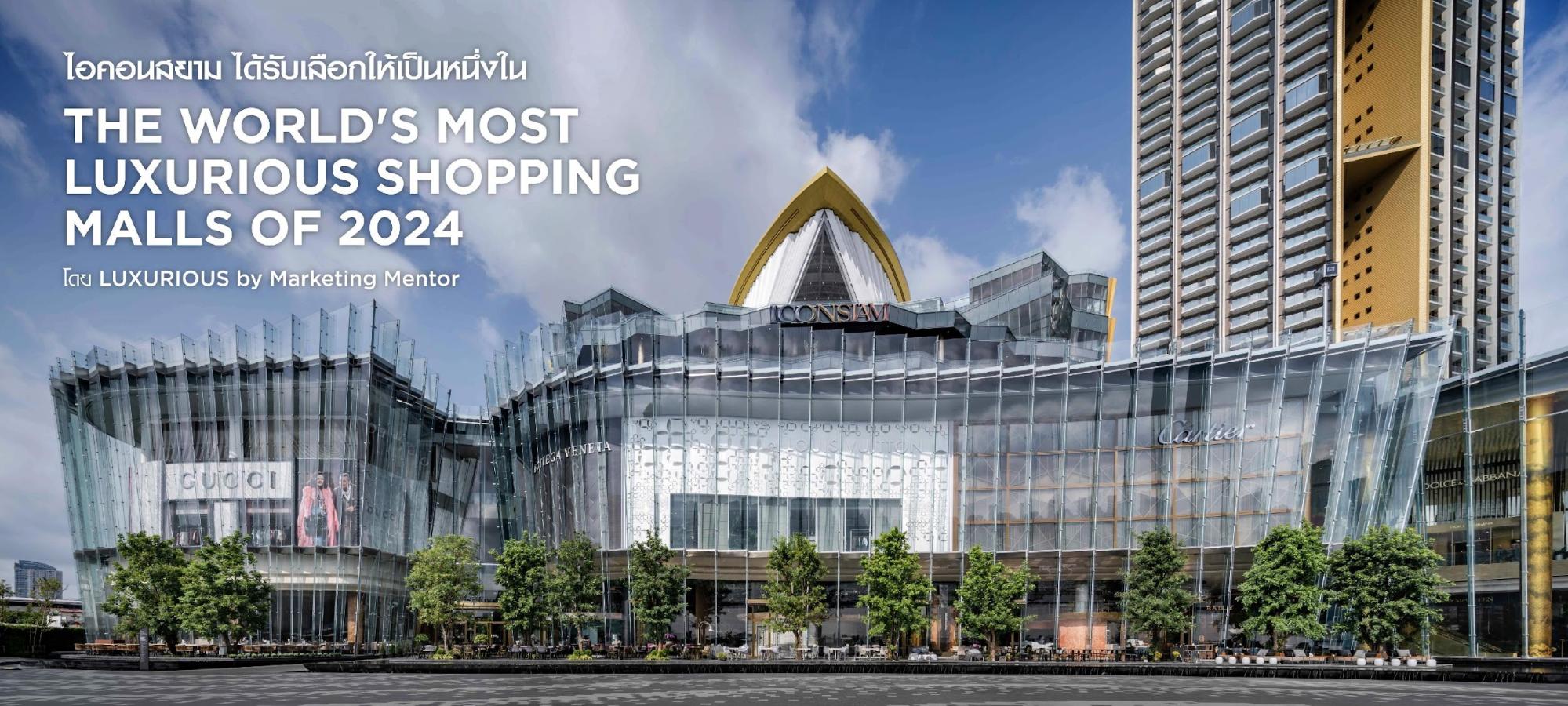 ไอคอนสยาม ยืนหนึ่งสุดยอดจุดหมายปลายทางลักซ์ซูรี่ ที่ดีที่สุดในเอเชีย และอันดับ 4 ของโลก