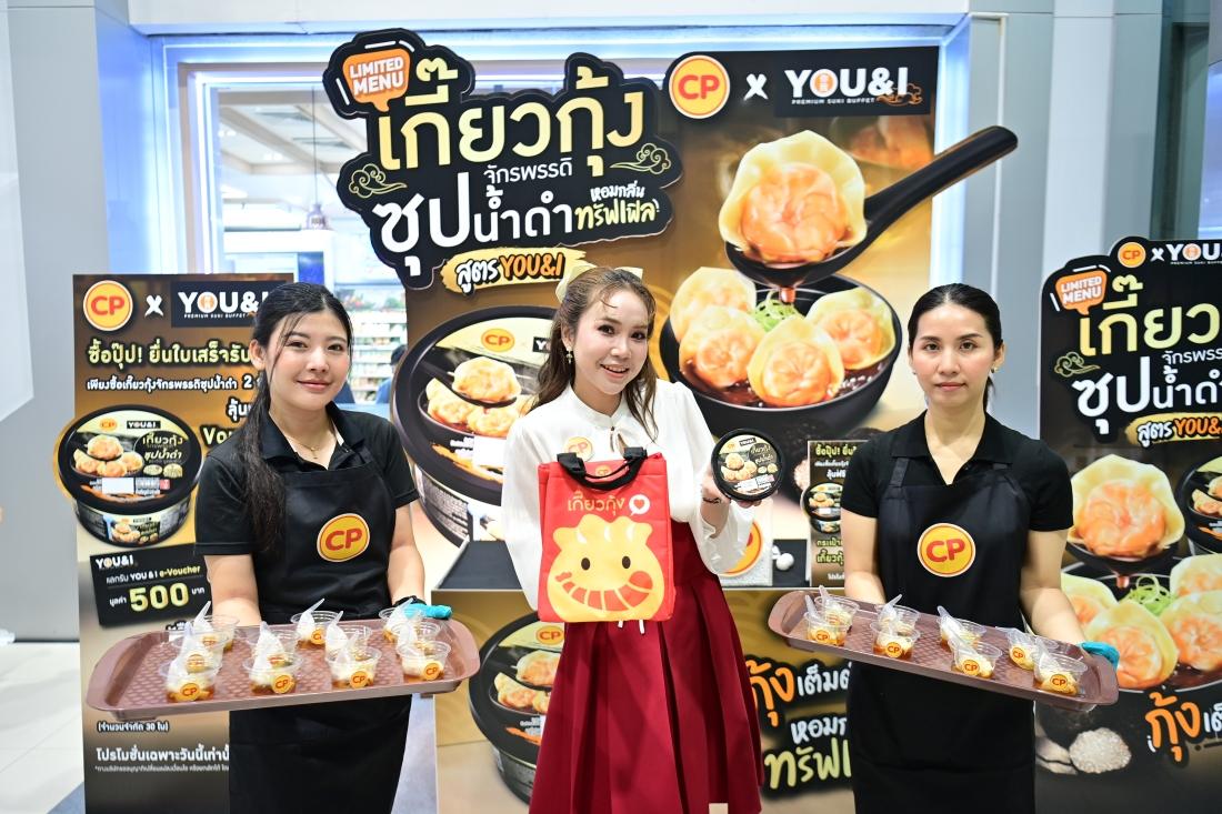 CPF - 7-Eleven จับมือพันธมิตร You&I Premium Suki Buffet เปิดตัวเมนู 'เกี๊ยวกุ้งทรัฟเฟิลซุปน้ำ'