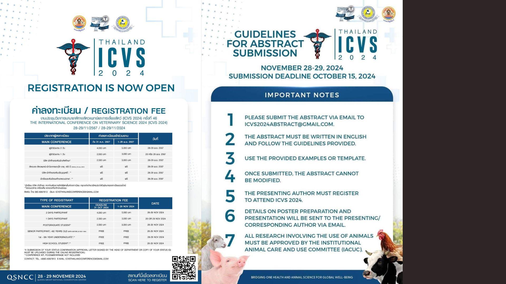 ขอเชิญร่วมงานประชุมวิชาการนานาชาติทางสัตวแพทย์และการเลี้ยงสัตว์ครั้งที่ 46