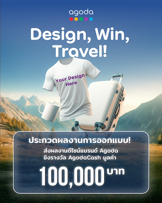 Agoda จัดประกวด “ออกแบบการเดินทาง” ชิงรางวัล 100,000 บาท