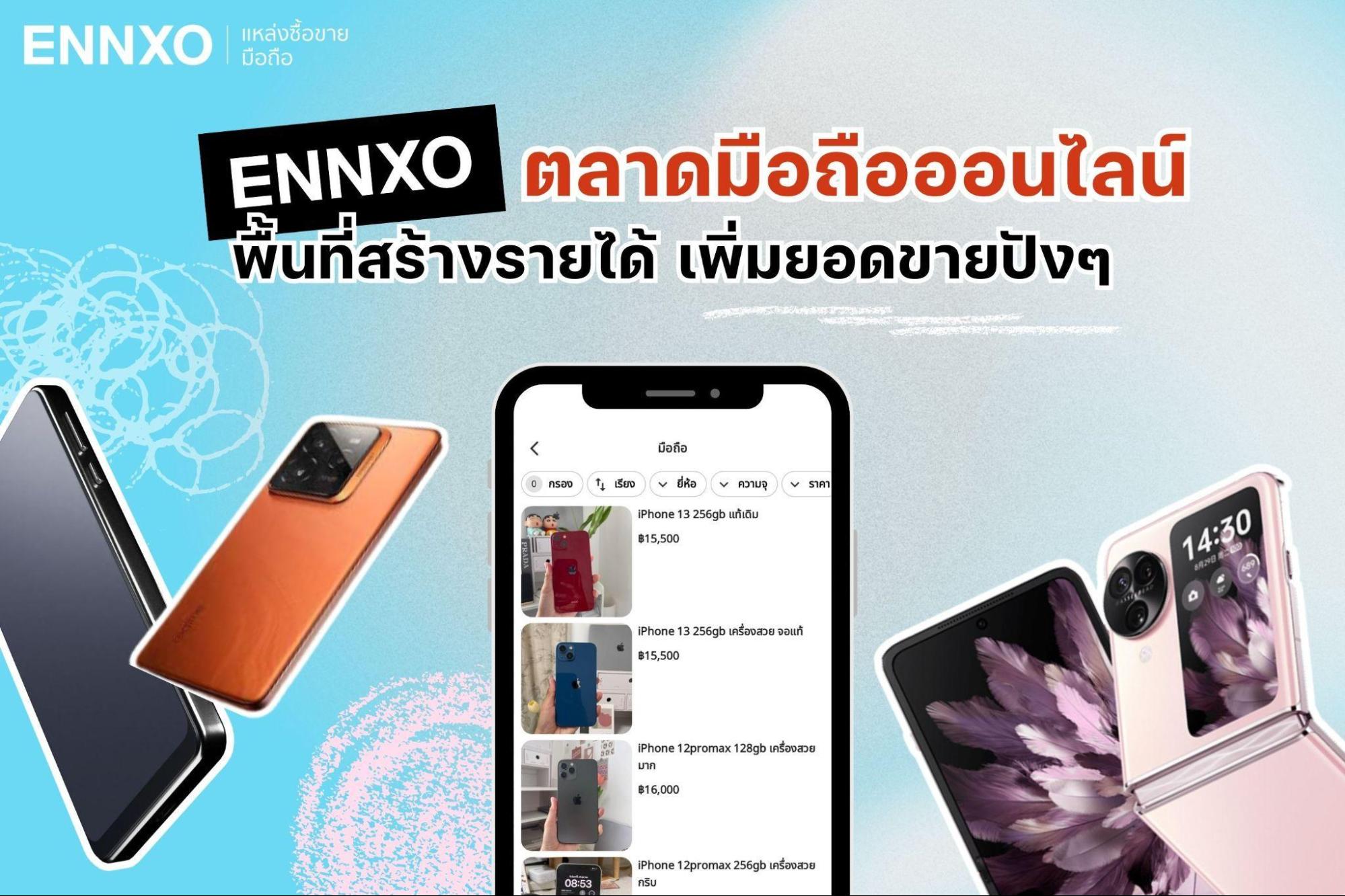 ENNXO ตลาดซื้อขายมือถือออนไลน์ พื้นที่สร้างรายได้เพิ่มยอดขายปังๆ