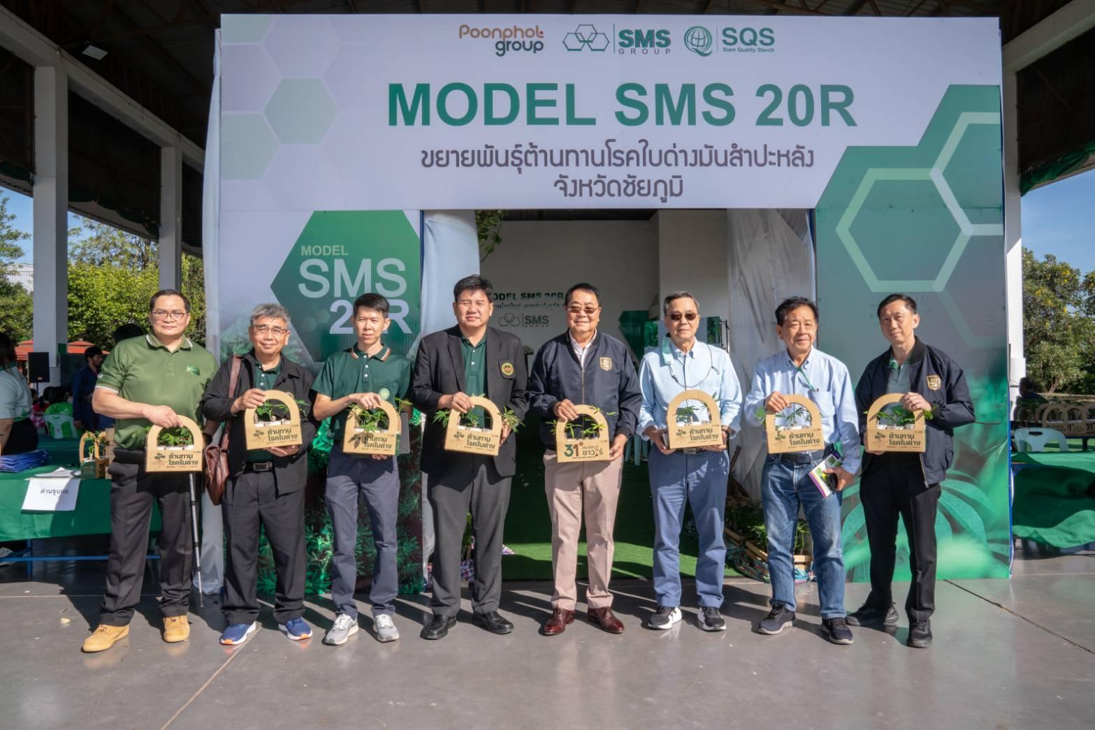 กลุ่มบริษัท เอส เอ็ม เอส เปิดตัว “MODEL SMS 20R” ขยายพันธุ์ต้านทานโรคใบ ...