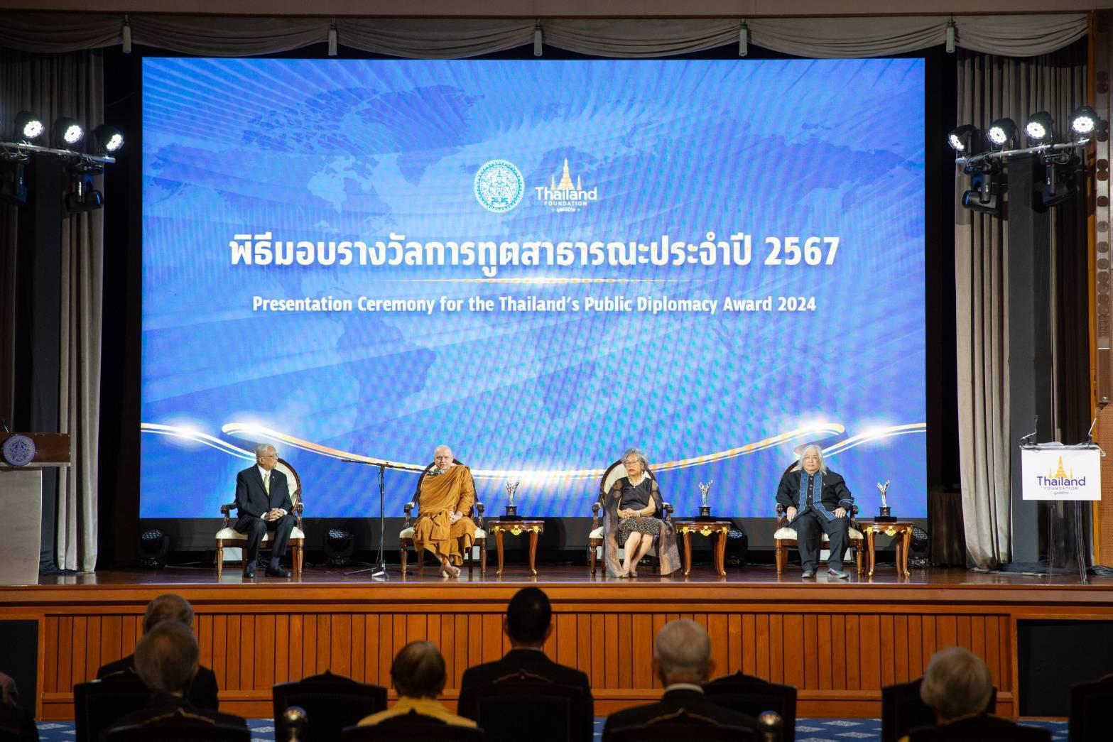 กระทรวงการต่างประเทศและมูลนิธิไทย มอบรางวัล “การทูตสาธารณะ” 2567 ในบทบาท “คนไทยทรงคุณค่า”