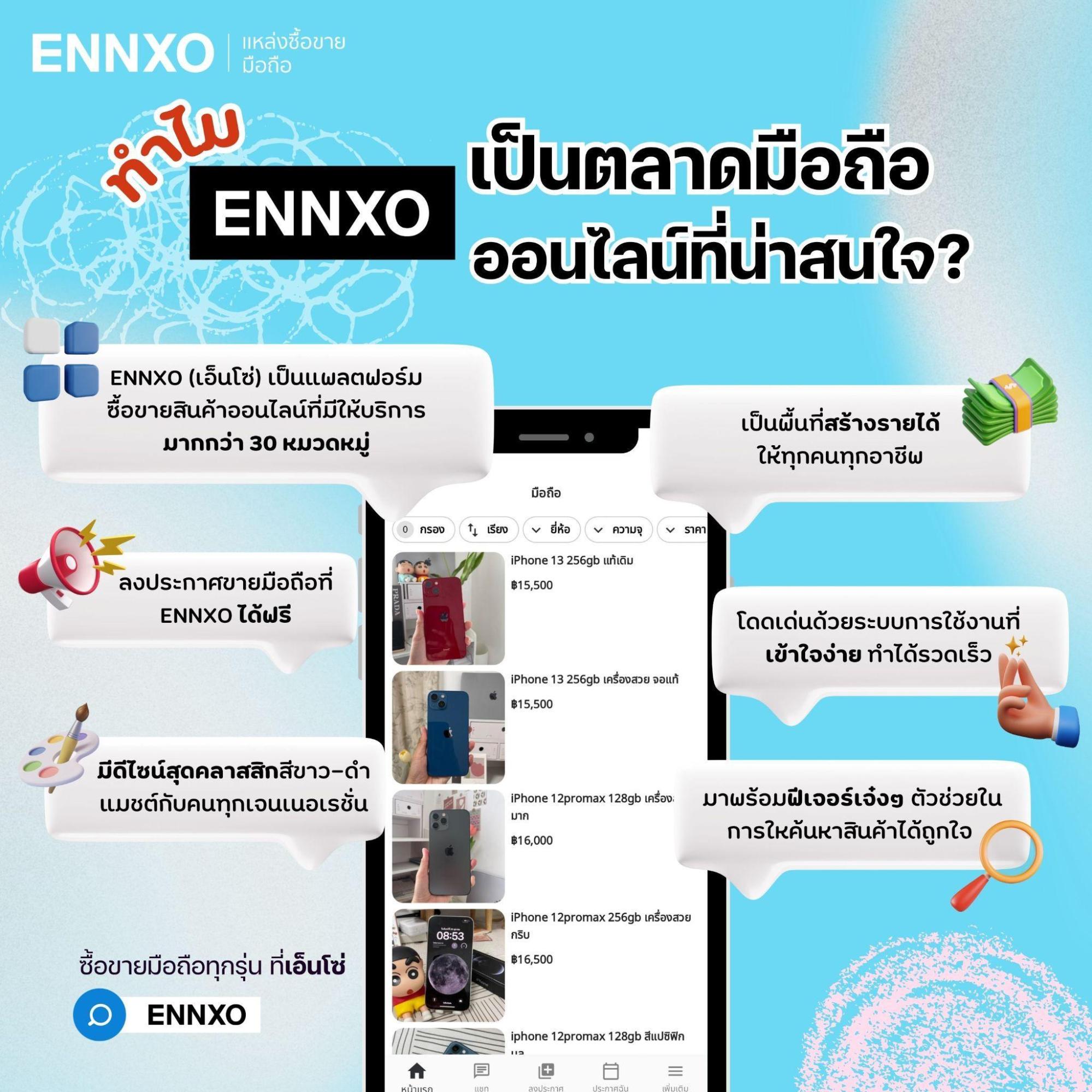 ENNXO ตลาดซื้อขายมือถือออนไลน์ พื้นที่สร้างรายได้เพิ่มยอดขายปังๆ