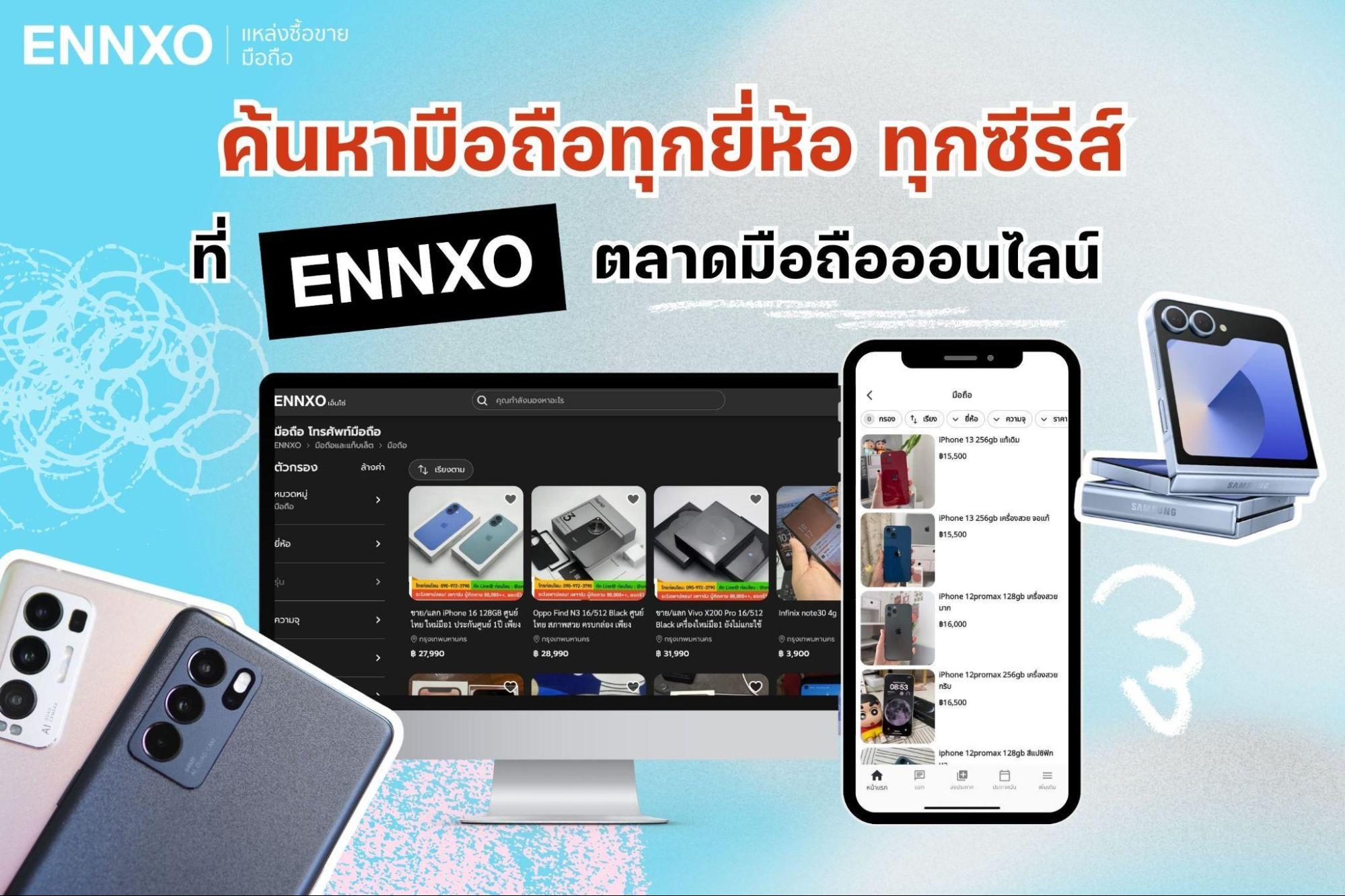 ENNXO ตลาดซื้อขายมือถือออนไลน์ พื้นที่สร้างรายได้เพิ่มยอดขายปังๆ