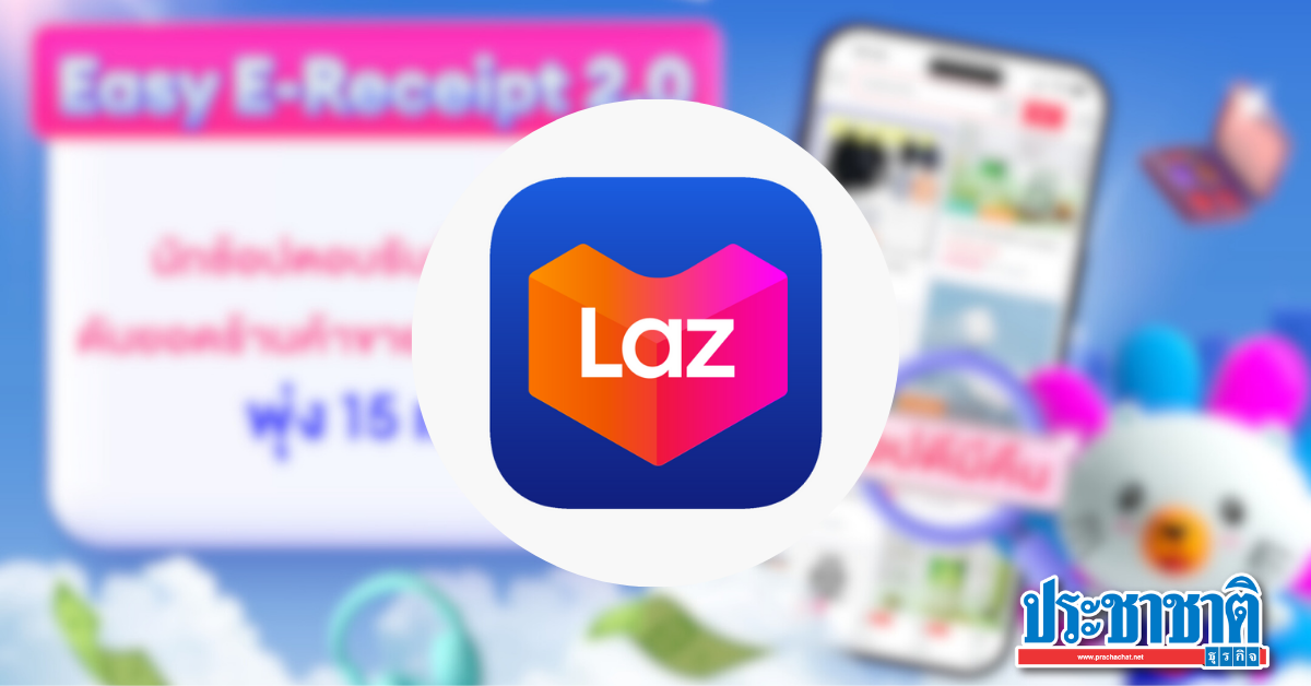 Easy E-Receipt 2.0 สัปดาห์แรก ดันยอดขายบน Lazada โต 15 เท่า