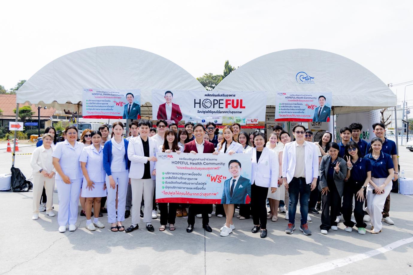 HOPEFUL Health Communityรวมพลังผลักดันชุมชนสุขภาพดี เดินหน้าส่งเสริม ...