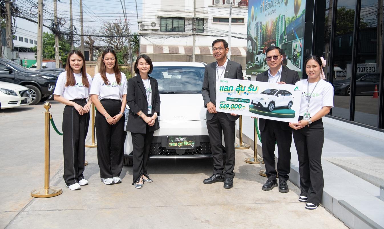 AUCT จัดใหญ่ “แลก ลุ้น รับ” คืนกำไรลูกค้า แจกรถยนต์ไฟฟ้าและรางวัลรวม ...