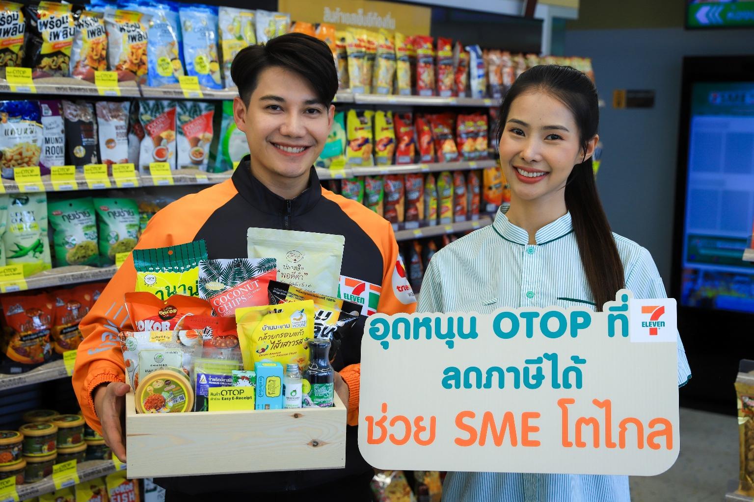 ไม่พลาด โอกาสทองลดหย่อนภาษี 20,000 บาท ร่วมสนับสนุนสินค้า OTOP-SME กว่า 750 รายการ