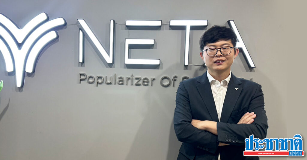 NETA ย้ำธุรกิจไทยแข็งแกร่ง ปรับโครงสร้างทั้งอีโคซิสเต็มลุ้นติดท็อป4