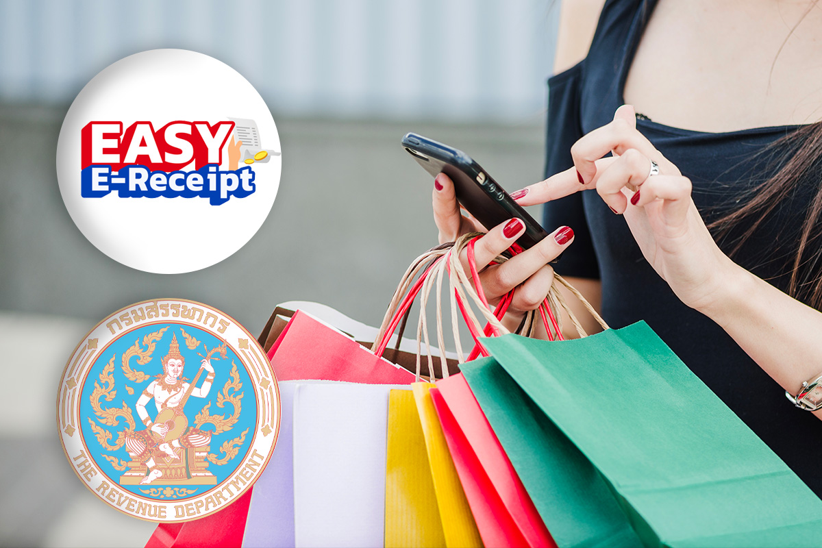 Easy E-Receipt ลดหย่อนภาษีปี'68 วันสุดท้ายวันไหน