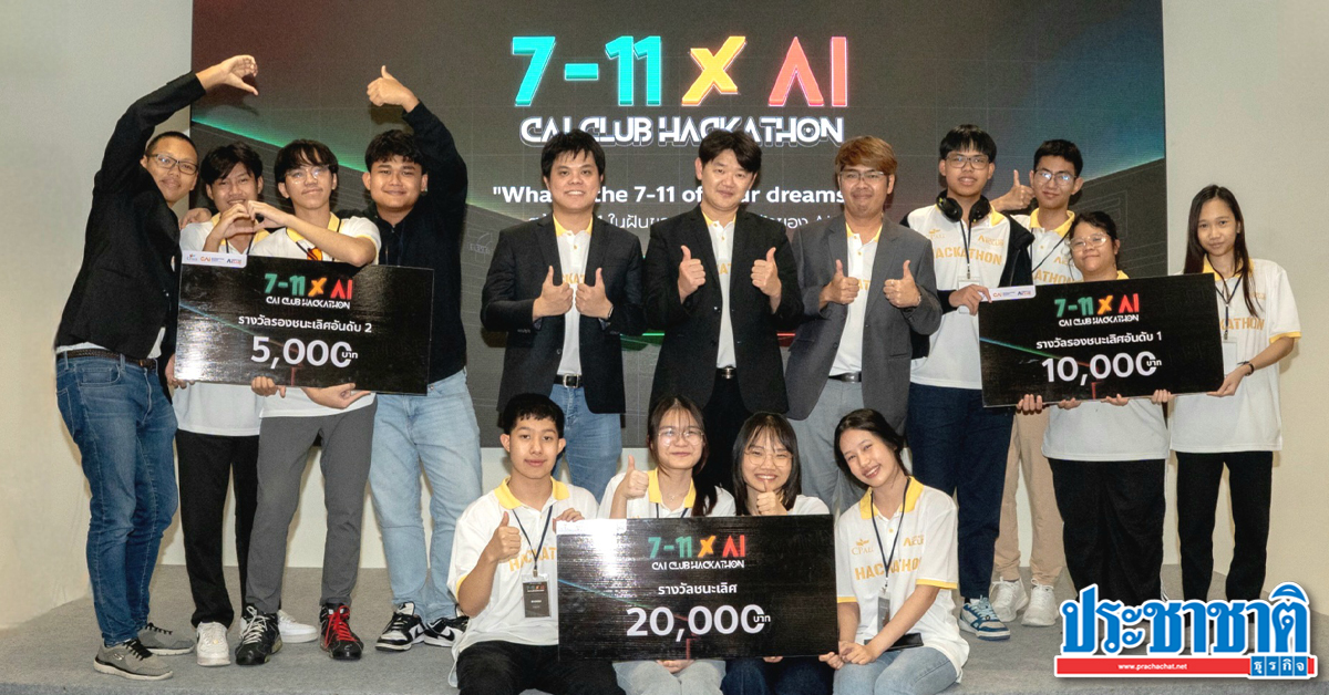 เปิดเวที Creative AI Club Hackathon สร้างร้านเซเว่นยุคใหม่ในฝัน