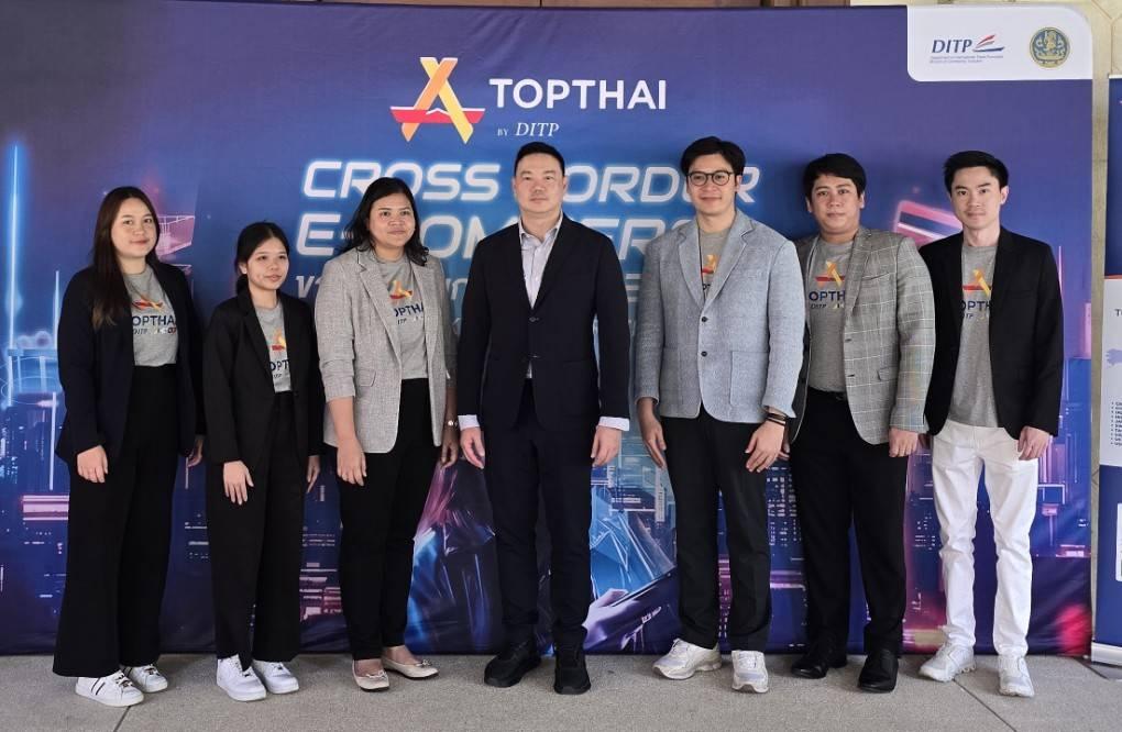 DITP นำทัพ 3 แพลตฟอร์มพันธมิตรยักษ์ใหญ่โครงการ TOPTHAI ปี 68 ดันศักยภาพผู้ประกอบการไทยไปตลาดโลก