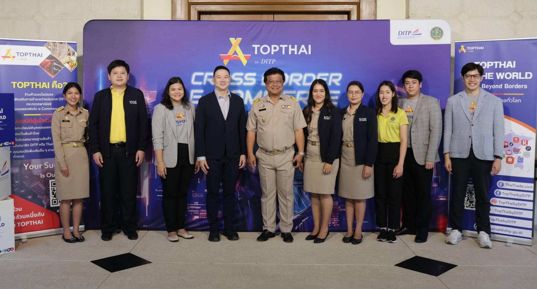 DITP นำทัพ 3 แพลตฟอร์มพันธมิตรยักษ์ใหญ่โครงการ TOPTHAI ปี 68 ดันศักยภาพผู้ประกอบการไทยไปตลาดโลก