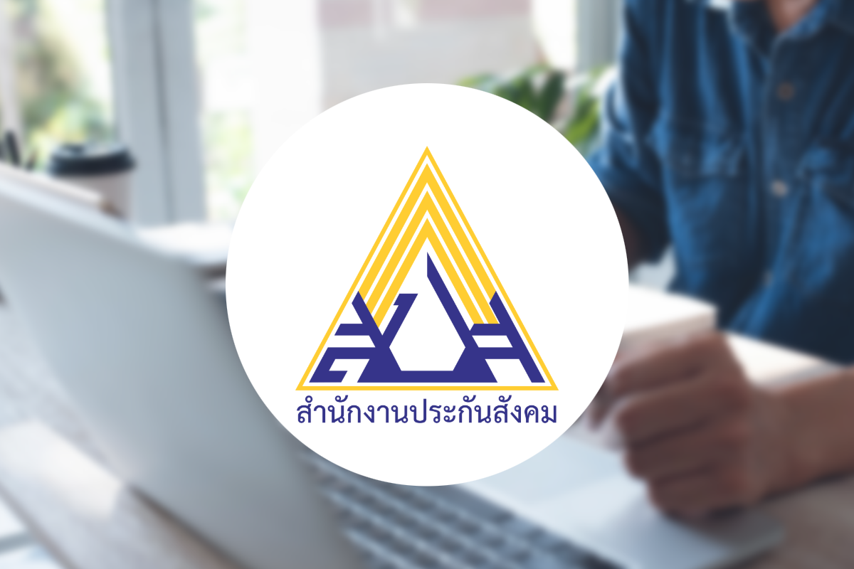 ประกันสังคมเผยแนวทางขั้นตอน ผู้ประกันตน ขอรับสิทธิประโยชน์ว่างงาน