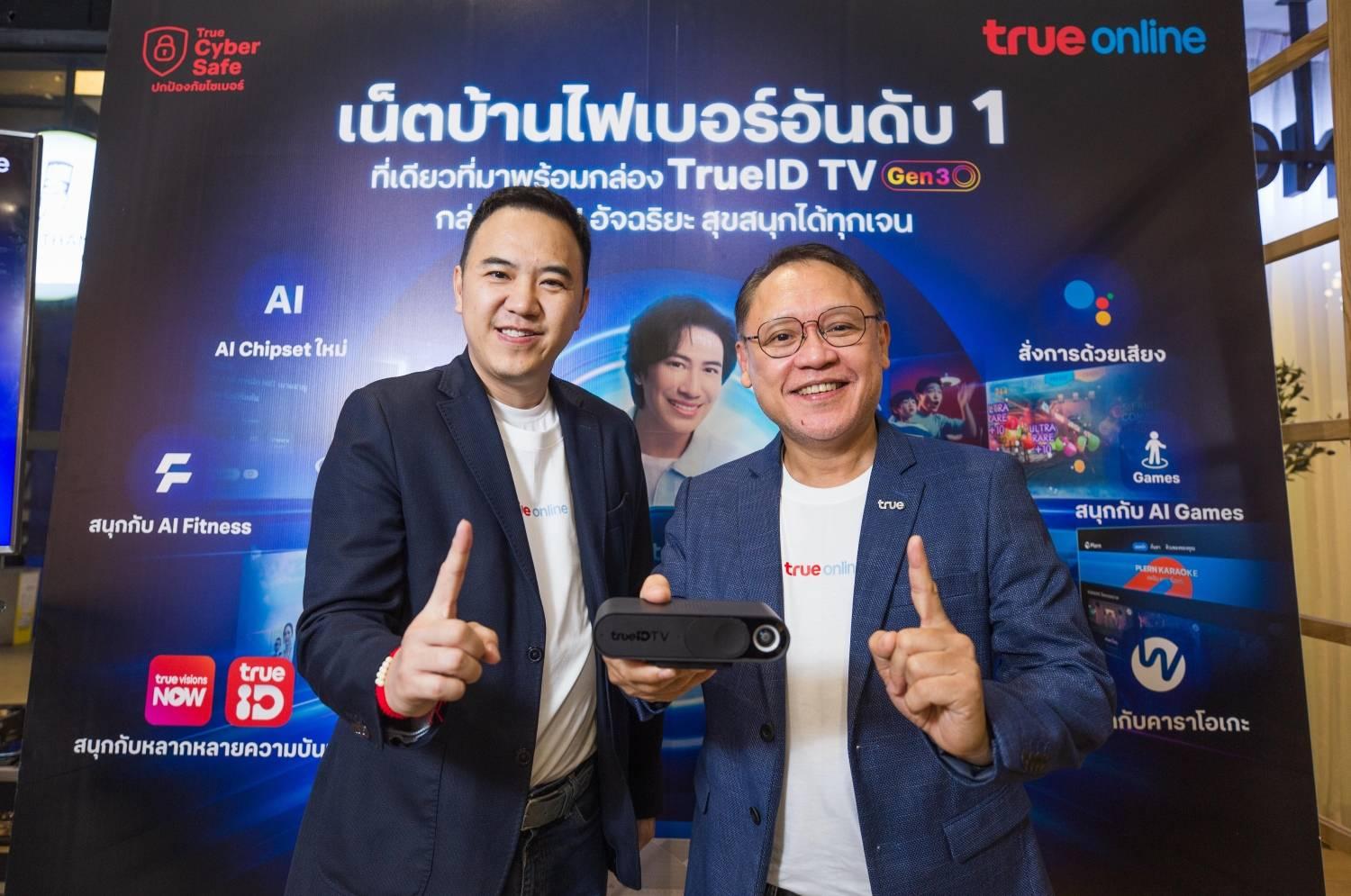 ทรูออนไลน์ บ้านไฟเบอร์อันดับ 1 ที่เดียวที่มาพร้อมกล่อง TrueID TV Gen3 กล่องทีวี AI อัจฉริยะ
