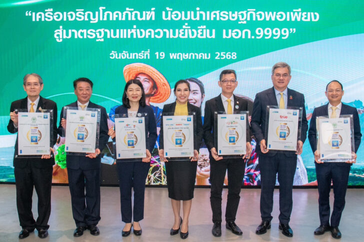 7 บริษัทเครือ ซี.พี. คว้ารับรอง มอก.9999 มุ่งยั่งยืนด้วยเศรษฐกิจพอเพียง