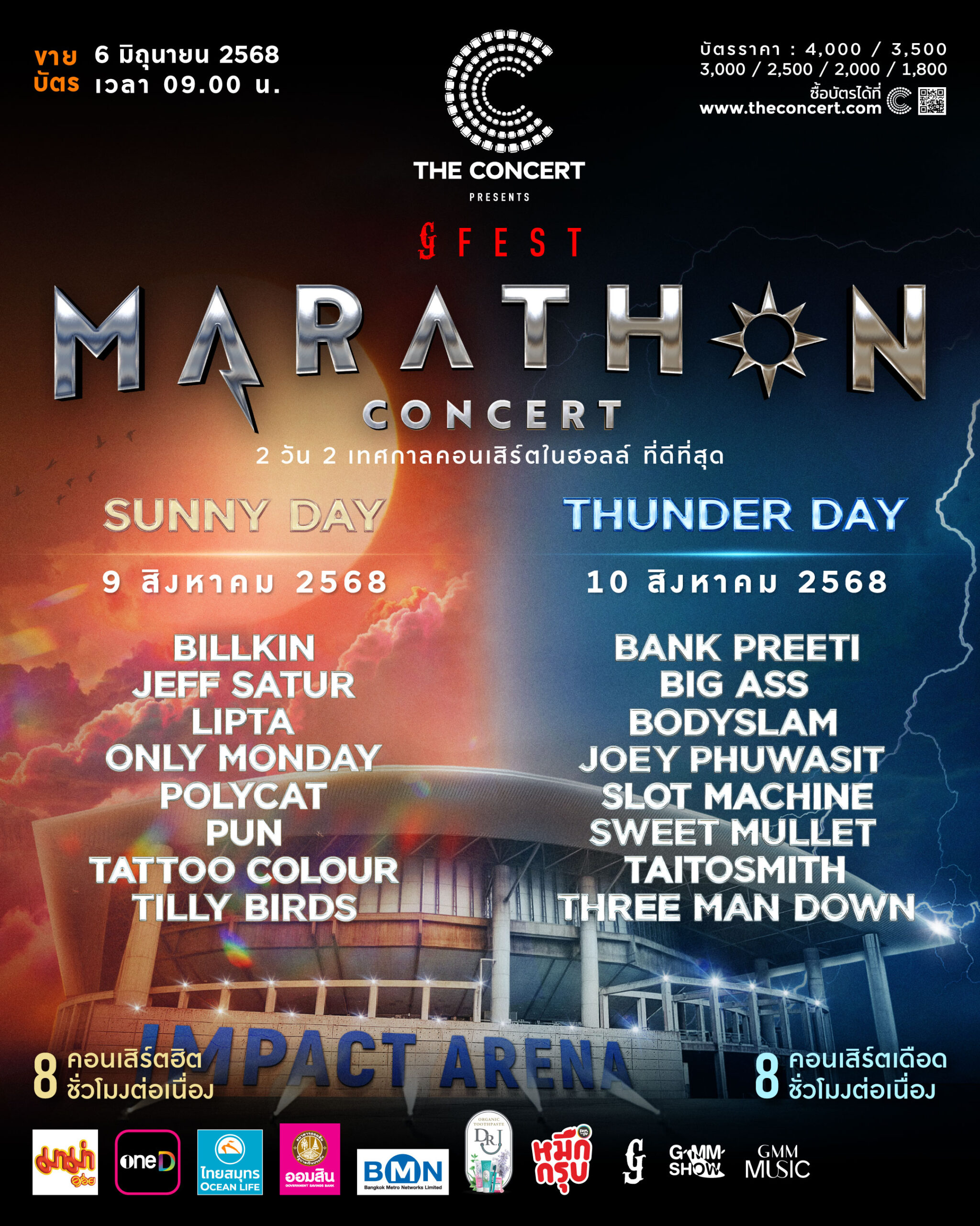 GMM SHOW เตรียมจัดคอนเสิร์ตใหญ่ 'GFEST MARATHON CONCERT 2025'