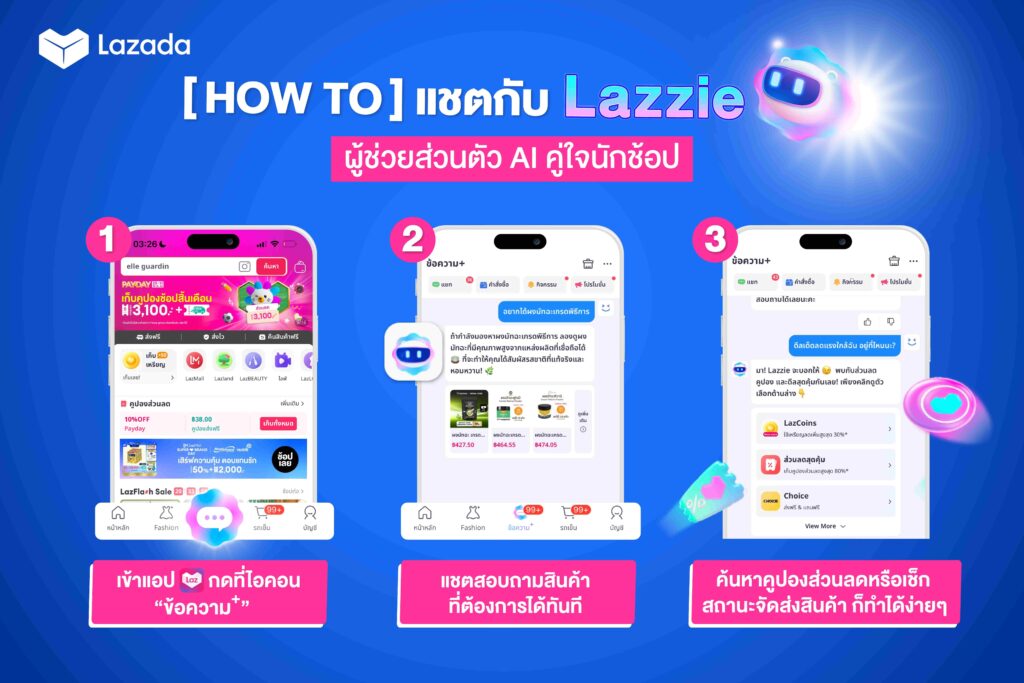 Lazada เปิดตัว “Lazzie” ผู้ช่วย AI อัจฉริยะ รับเมกะแคมเปญ 6.6