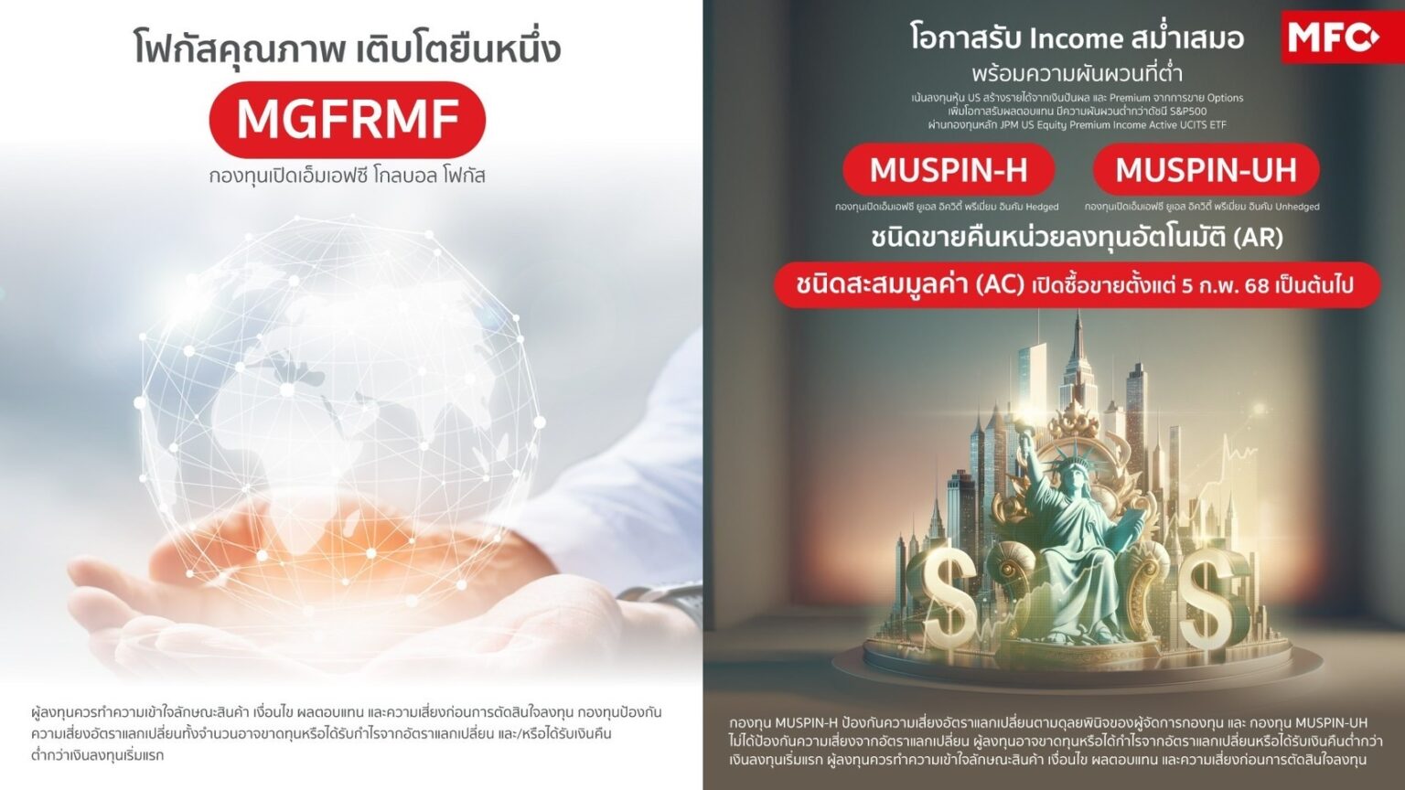 MFC มองตลาดหุ้นกลับสู่ภาวะปกติ แนะกอง MGF-MUSPIN เน้นหุ้นโลก-สหรัฐ