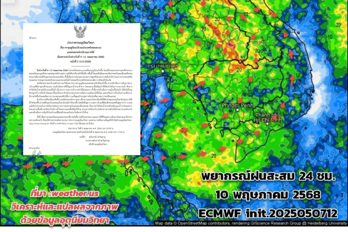 กรมอุตุฯเตือนรับมือ 'พายุฤดูร้อน-ฝนตกหนัก' ฉบับที่ 2 ช่วง 9-12 พ.ค.นี้