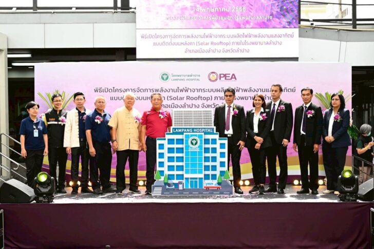 PEA ติดตั้งระบบผลิตไฟฟ้า Solar Rooftop ให้โรงพยาบาลลำปาง ลดค่าไฟฟ้าได้ ...