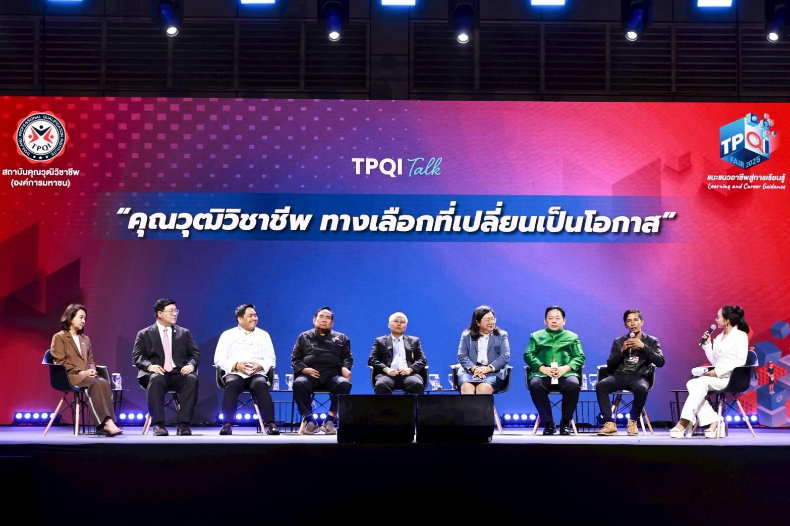 TPQI Fair 2025 สุดคึกคัก! คนแห่ค้นหาอาชีพที่ตอบโจทย์