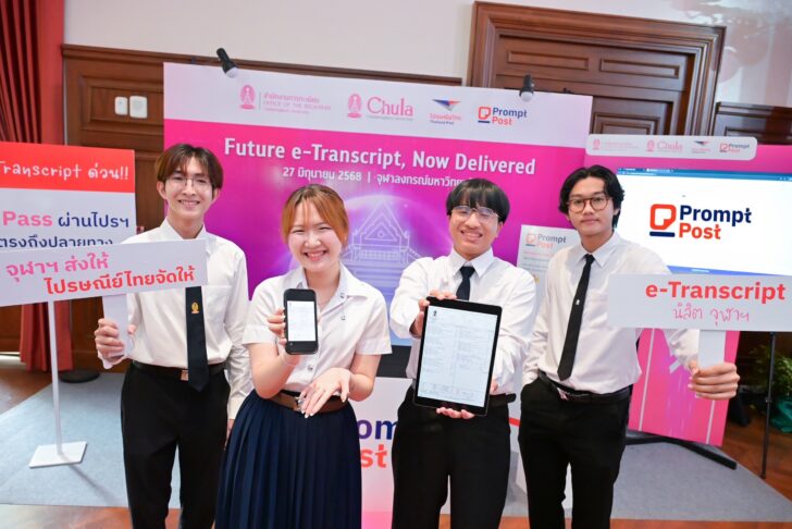 จุฬาฯ นำร่อง ขอ e-Transcript ได้ทันทีผ่าน Prompt Post